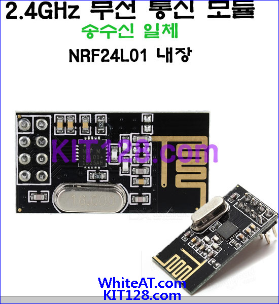 2.4GHz 무선 통신 모듈 (NRF24L01 내장) 송수신 일체형